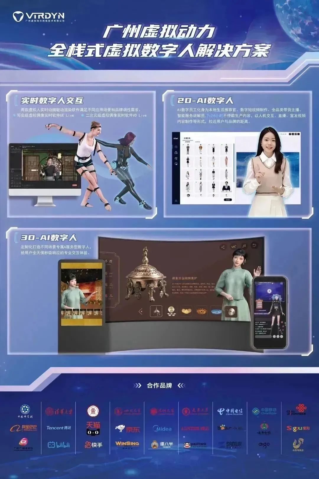 案例分享丨动作捕捉技术与虚拟主持人发布会实时互动 - 广州虚拟动力