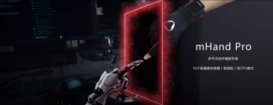 mHand数据手套：创新性的体感交互模式 - 广州虚拟动力网络技术有限公司